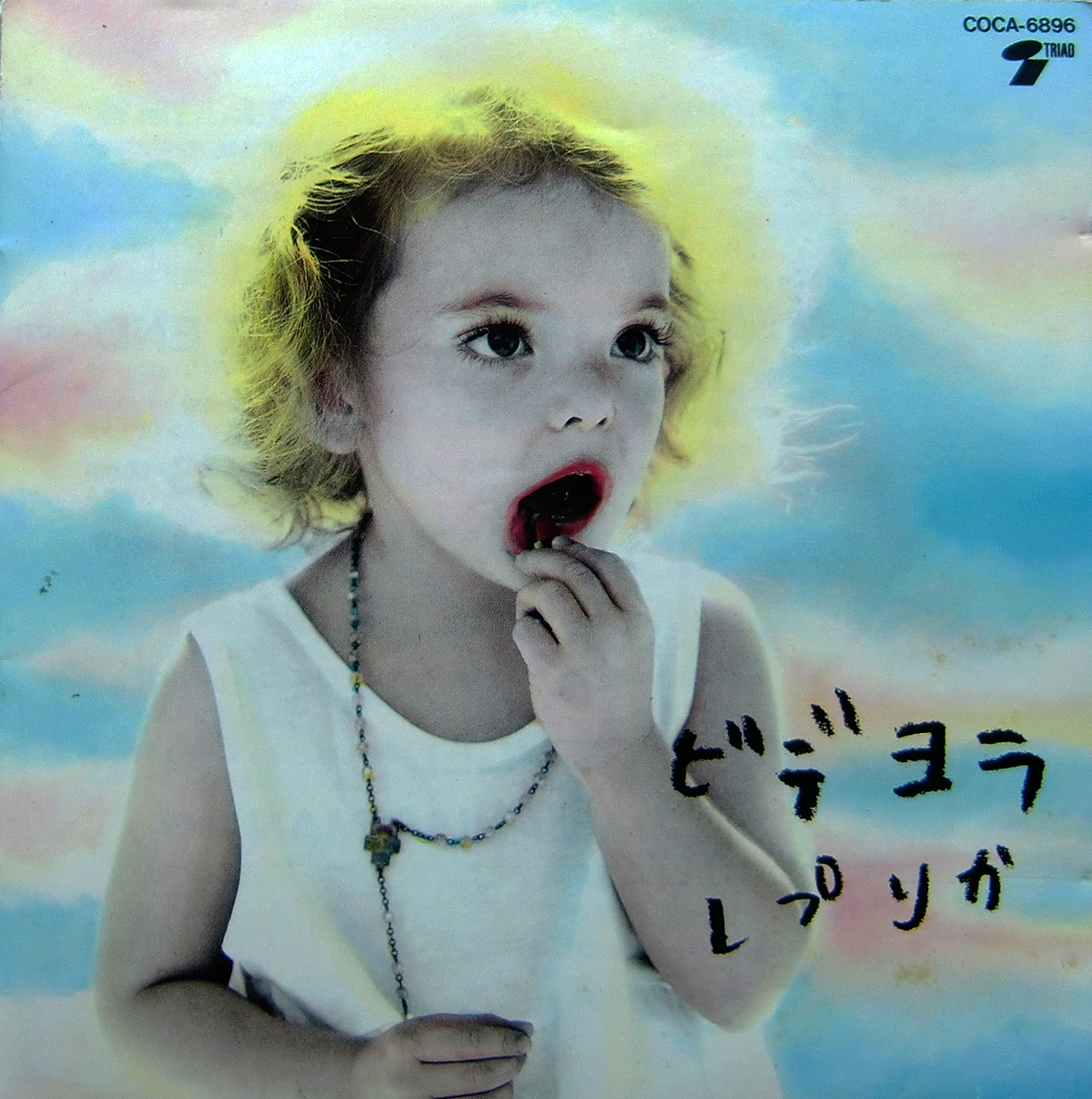 Replica Albums: songs, discography, biography, and listening guide ...