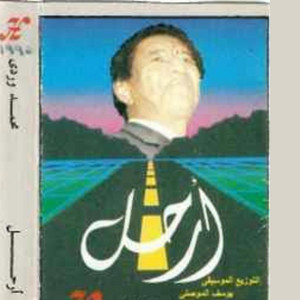 قلت أرحل by محمد وردي [Mohammed Wardi] (Single): Reviews, Ratings ...