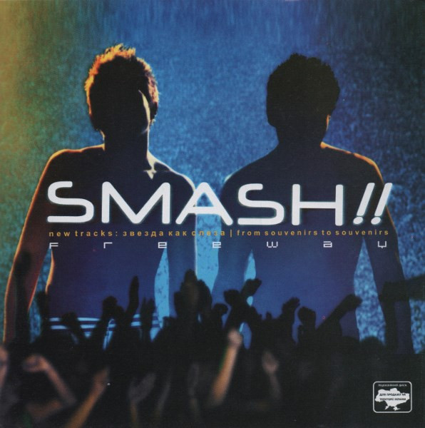 Freeway by Smash!! (Album; Астра; 330303): Reviews, Ratings, Credits ...