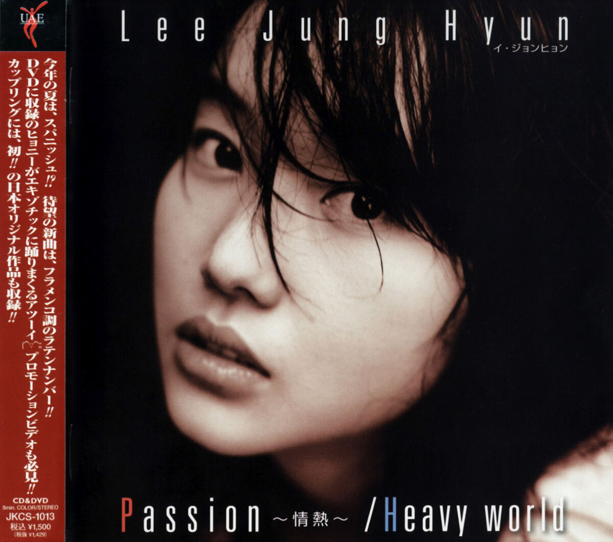 情熱 / Heavy World by 이정현 [Lee Jung Hyun] (Single): Reviews, Ratings ...