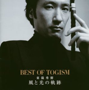 風と光の軌跡~Best of TOGISM~ by 東儀秀樹 [Hideki Togi] (Compilation, Gagaku ...