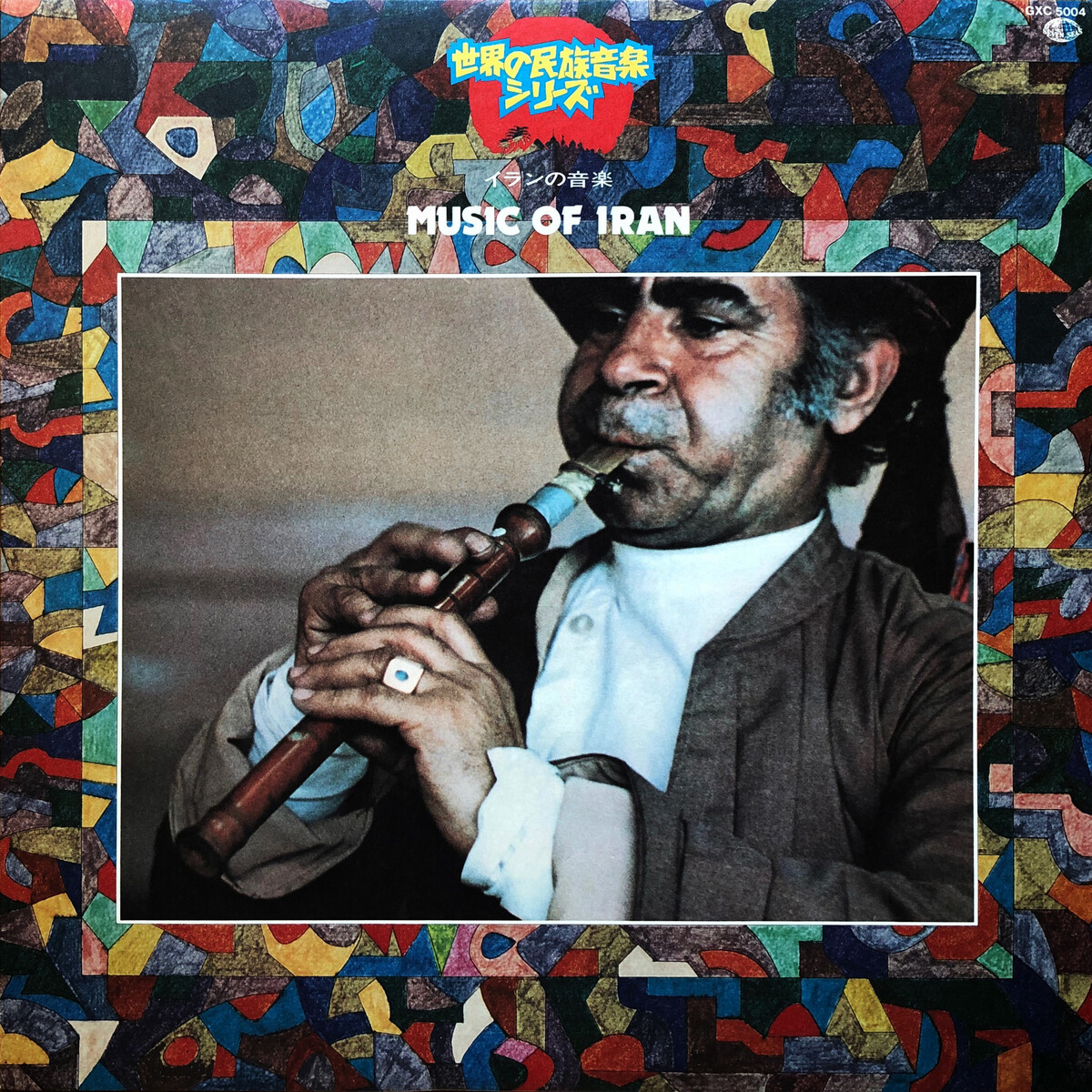 Music of Iran (イランの音楽) by Various Artists (Album, Persian Folk Music ...