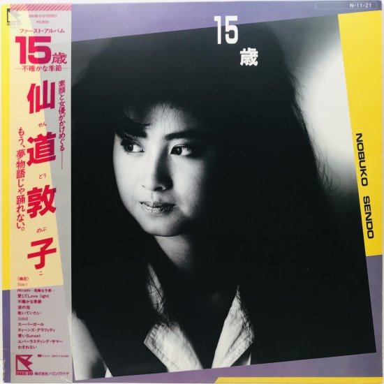 15歳 by 仙道敦子 [Nobuko Sendo] (Album, City Pop): Reviews, Ratings, Credits ...