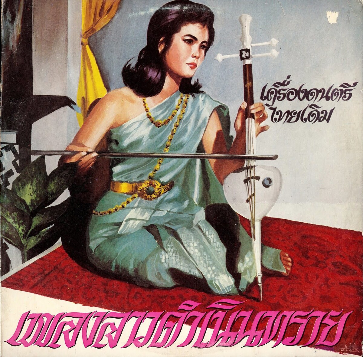 ลาวดำเนินทราย (Lao damnoen sai) by [unknown artist] (Album, Thai Classical Music): Reviews ...