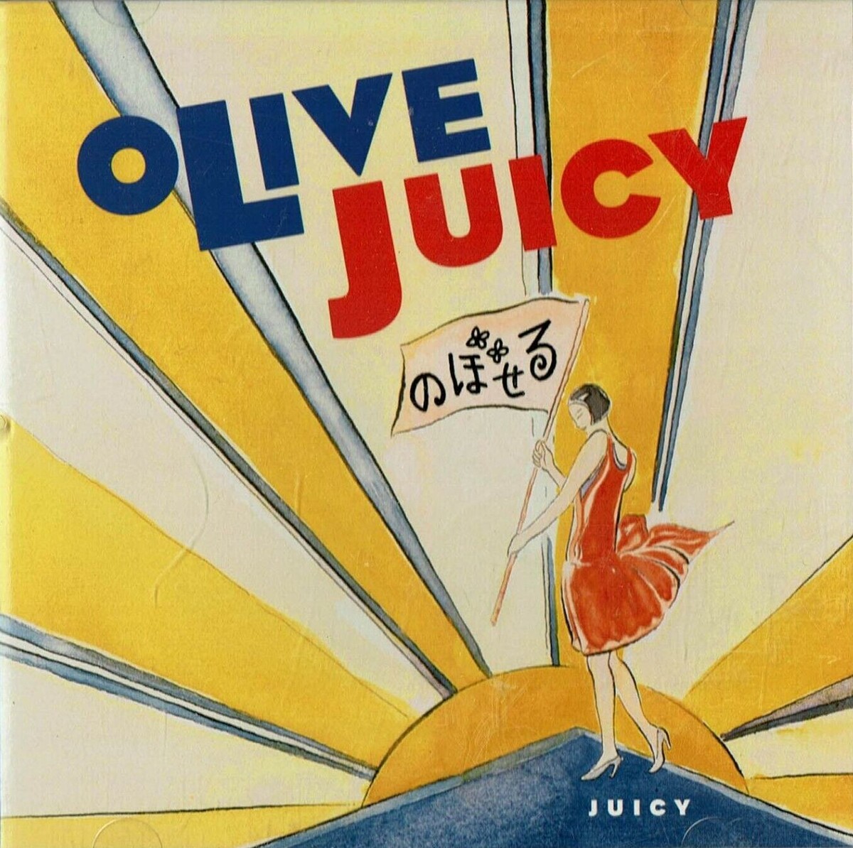 Olive Juicy by Juicy (Album, Indie Rock): Reviews, Ratings, Credits ...