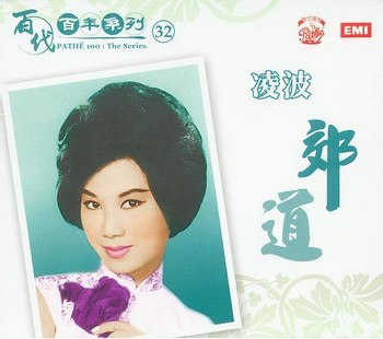 百代百年系列 32∶郊道 (Pathé 100: The Series 32) by 凌波 [Ivy Ling Po ...