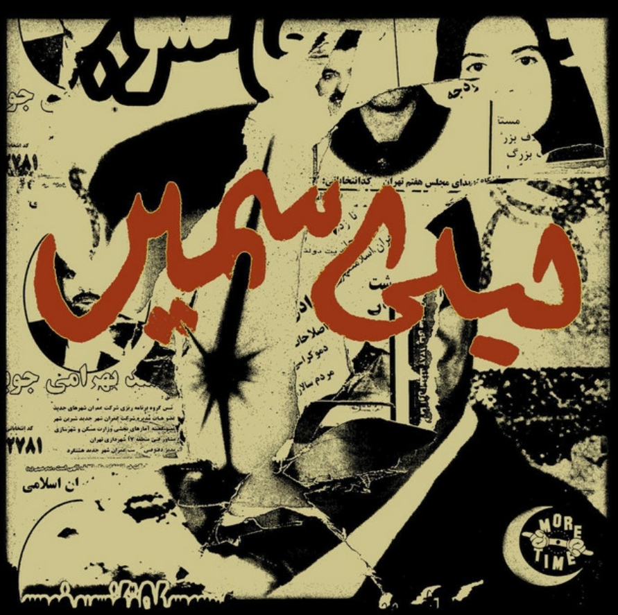 Most popular Arabic Music EPs of 2019 - Rate Your Music