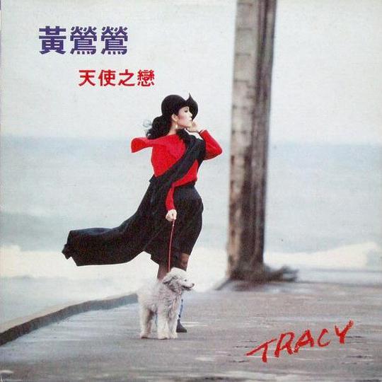 天使之戀 by 黃鶯鶯 [Tracy Huang] (Album): Reviews, Ratings, Credits, Song list ...