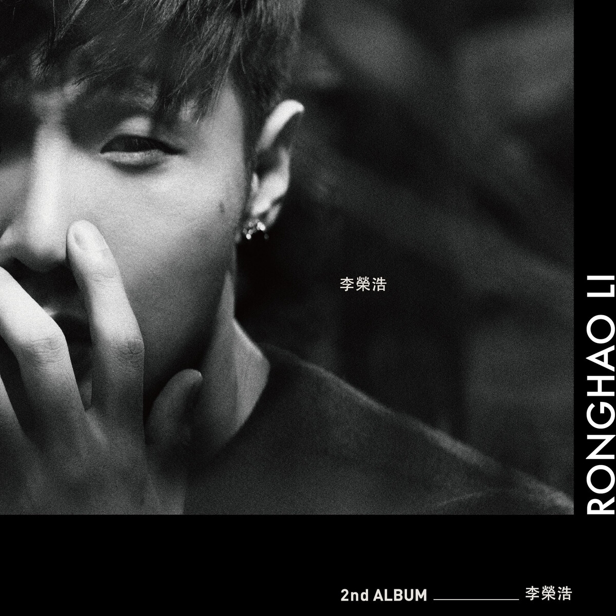 李榮浩 Li Ronghao by 李荣浩 [Ronghao Li] (Album, Mandopop): Reviews, Ratings ...