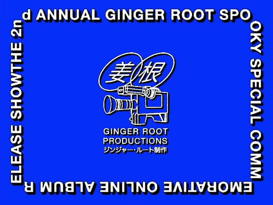 The 2nd Annual Ginger Root Special Commemorative Online Album Release ...