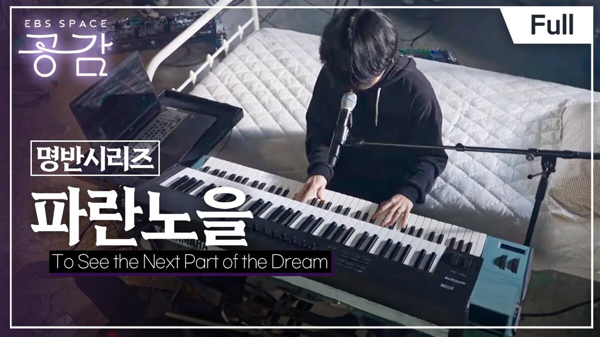To See the Next Part of the Dream by 파란노을 [Parannoul] (Video, Shoegaze ...