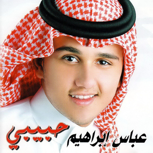 حبيبي by Abass Ibrahim (Album): Reviews, Ratings, Credits, Song list - Rate Your Music