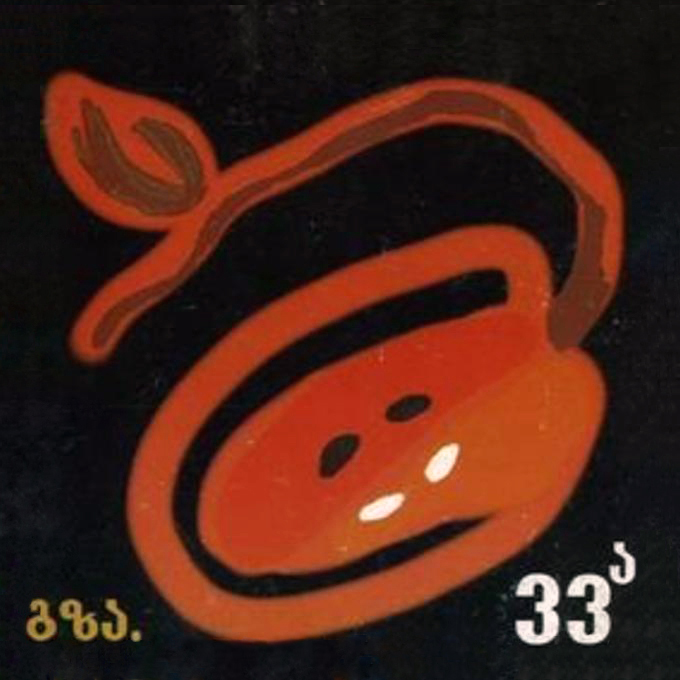 გზა by 33ა [33a] (Album): Reviews, Ratings, Credits, Song list - Rate ...