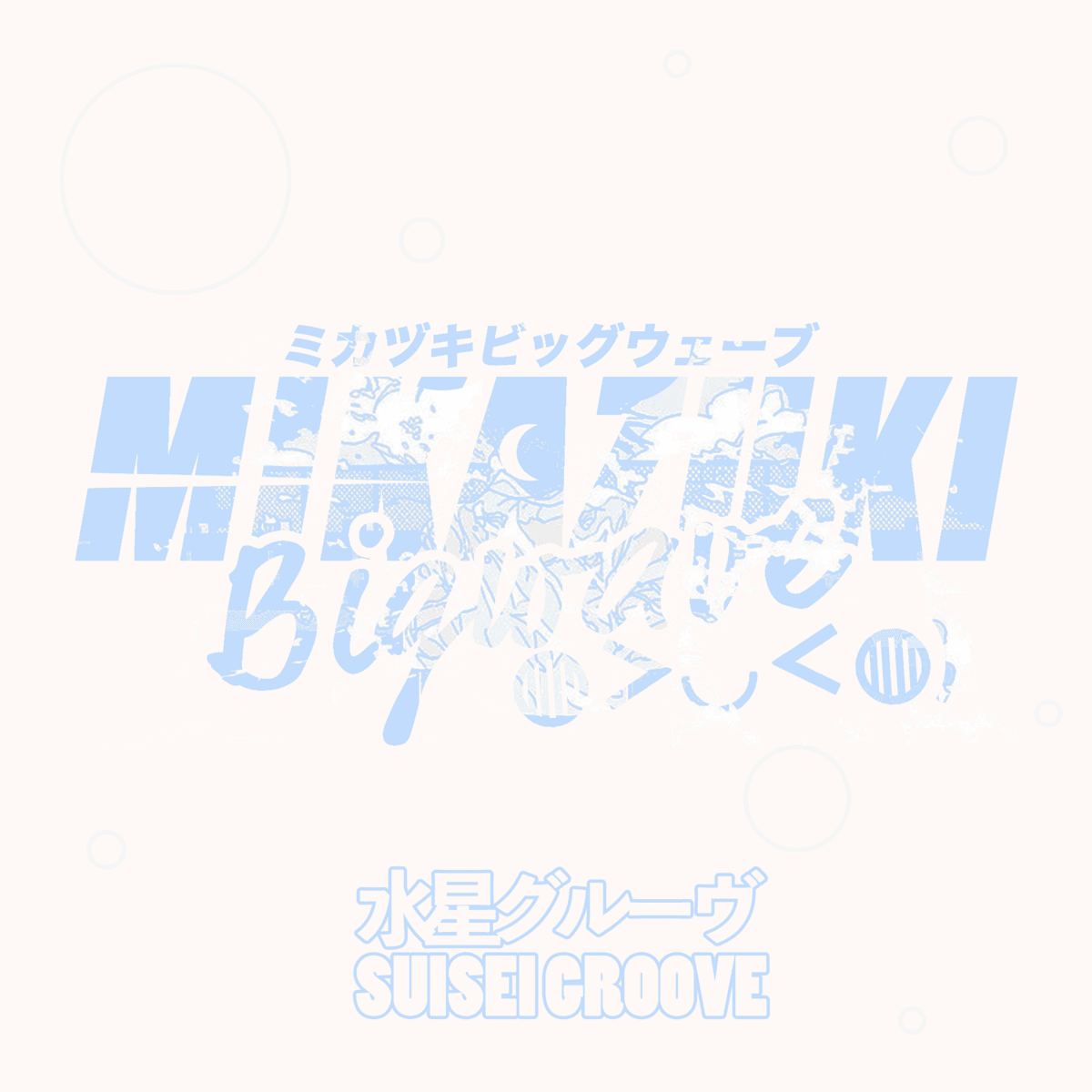 Suisei Groove by ミカヅキBIGWAVE [Mikazuki BIGWAVE] (Single, Nu-Disco): Reviews, Ratings, Credits ...