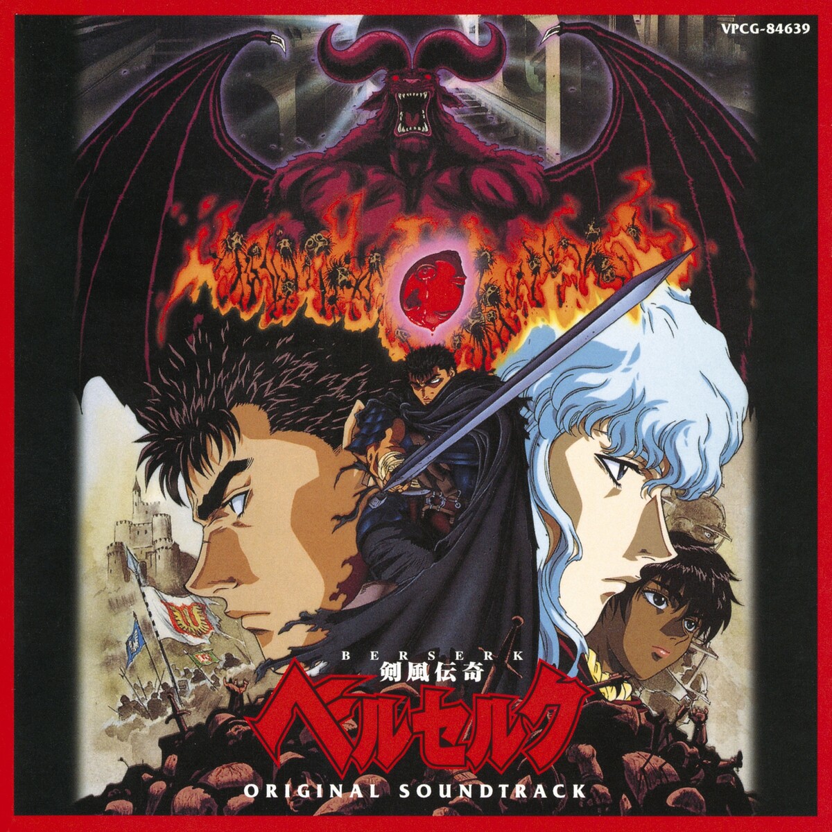 BERSERK by 平沢進 [Susumu Hirasawa] (Album; VAP): Reviews, Ratings, Credits, Song list - Rate Your ...