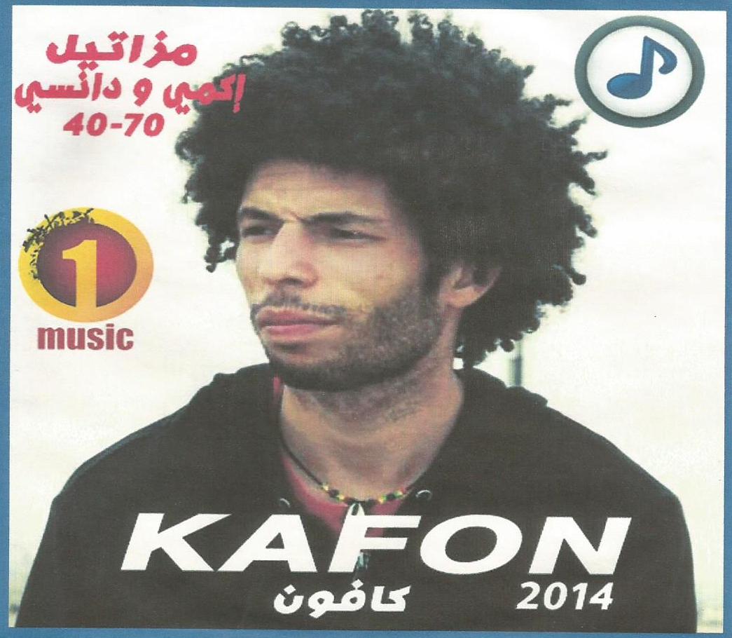 Kafon Albums: songs, discography, biography, and listening guide - Rate ...
