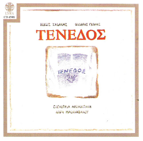 Τένεδος by Νίκος Ξυδάκης [Nikos Xydakis] (Album): Reviews, Ratings ...