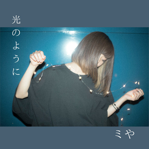 光のように by ミヤ [Miya] (Single): Reviews, Ratings, Credits, Song list ...