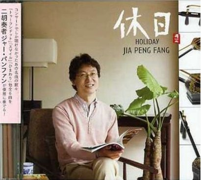 Holiday by Jia Peng Fang (Album): Reviews, Ratings, Credits, Song list ...