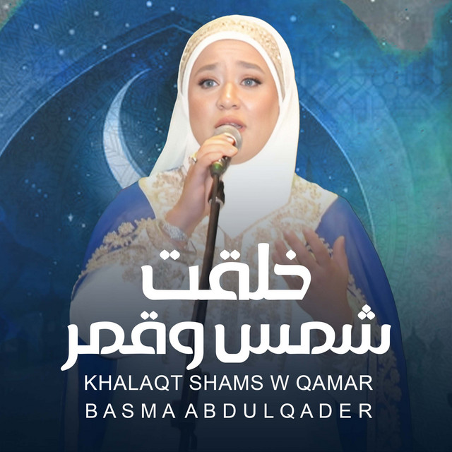 Khalaqt Shams W Qamar by بسمة عبد القادر [Basma Abdulqader] (Single ...