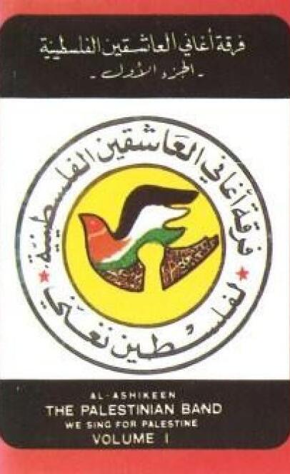 لفلسطين نغني - الجزء الأول (Li Filastin Nugni - Al Juz Al 'Awal) by ...