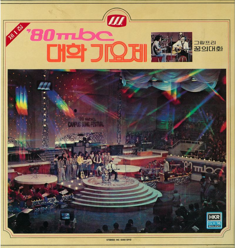 제4회 '80 MBC 대학가요제 1집 by Various Artists (Album, Folk Pop): Reviews, Ratings, Credits, Song list ...