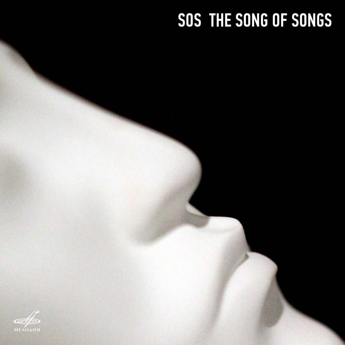SOS (The Song of Songs) by Intrada (Album; Мелодия; MEL CO 0888 ...