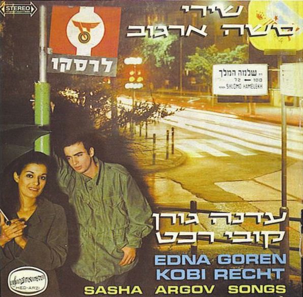 Sings Sasha Argov by קובי רכט [Kobi Recht] & עדנה גורן [Edna Goren ...