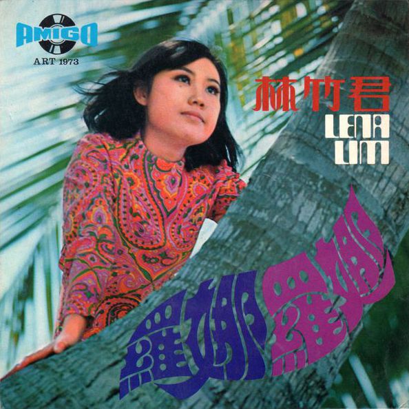 羅娜羅娜 by 林竹君 [Lena Lim] (EP; Amigo; ART 1973): Reviews, Ratings, Credits ...