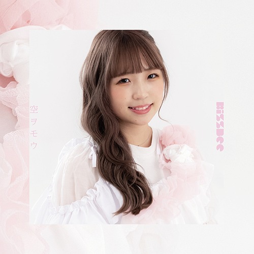 空ヲモウ by Kiss Bee (Single; KISSB-167): Reviews, Ratings, Credits, Song ...