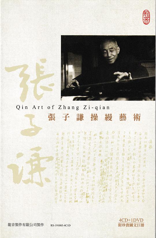 Qin Art of ZHANG Zi-qian by 张子谦 [Zhang Ziqian] (Album, Chinese Literati ...