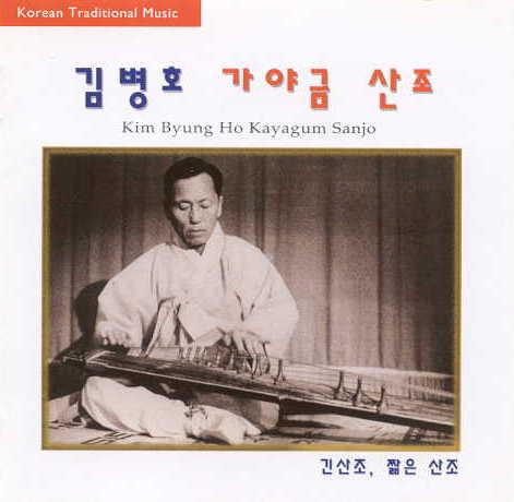 가야금 산조 by 김병호 [Kim Byung Ho] (Album, Sanjo): Reviews, Ratings, Credits ...