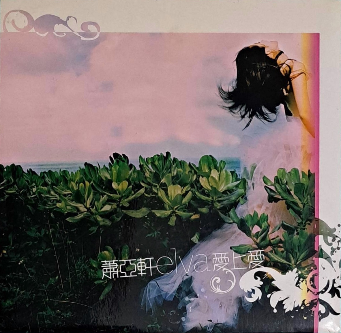 愛上愛 by 蕭亞軒 [Elva Hsiao] (Single, Mandopop): Reviews, Ratings, Credits, Song list - Rate Your Music