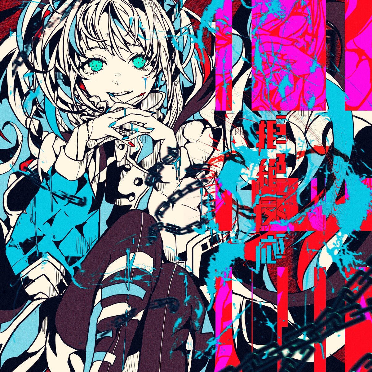 拒絶反応 by 鬱P [Utsu-P] & Fuma no KTR (Single, Rap Metal): Reviews, Ratings, Credits, Song list ...