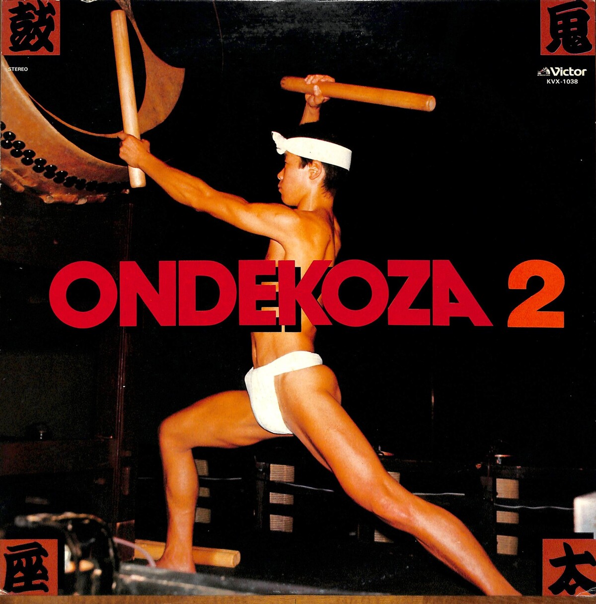 Ondekoza 2 by 鬼太鼓座 [Ondekoza] (Album): Reviews, Ratings, Credits, Song list - Rate Your Music