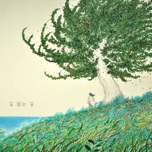 길 없는 길 by 솔가 [Solga] (Album; Mirrorball): Reviews, Ratings, Credits ...