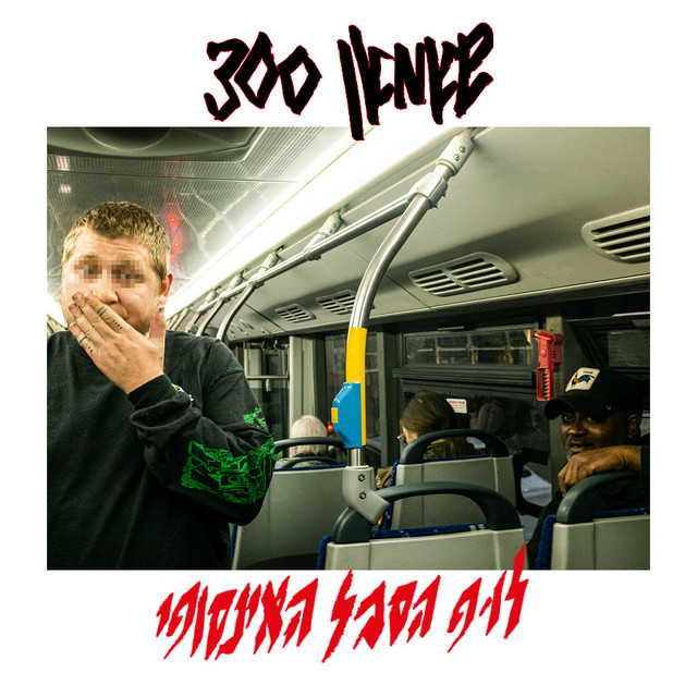 לופ הסבל האינסופי (Loop HaSevel Ha'Ensofi) by שאמאן 300 (Shaman 300) (Album, Jazz Rap): Reviews ...