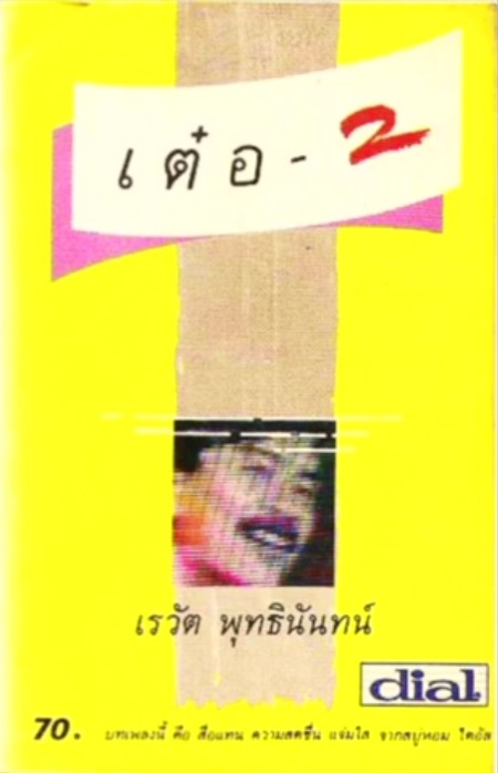 Best T-Pop albums of 1985 - Rate Your Music