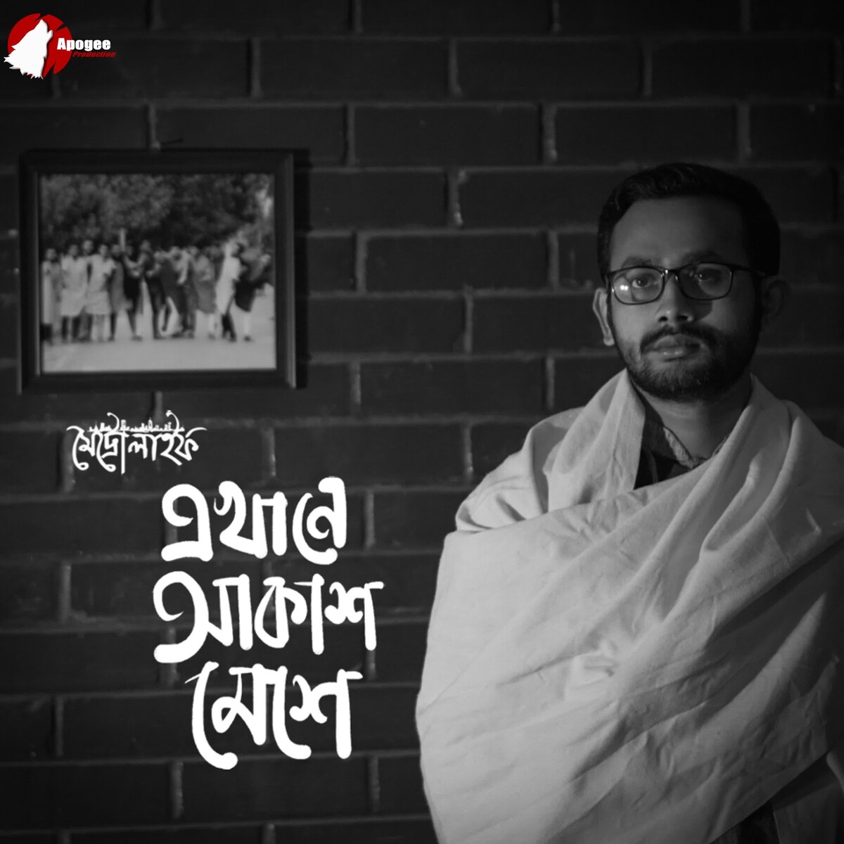 Ekhane akash meshe (Raw Version) by Metrolife (Single): Reviews ...