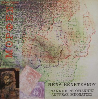 Μορφες by Τάσος Γκρούς (Album): Reviews, Ratings, Credits, Song list ...
