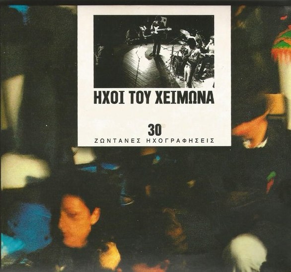 Ήχοι του χειμώνα: 30 ζωντανές ηχογραφήσεις by Various Artists ...