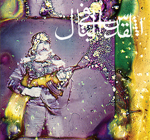 Best Arabic Folk Music albums of 2018 - Rate Your Music