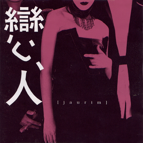 Jaurim Albums: songs, discography, biography, and listening guide ...