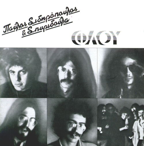 Παύλος Σιδηρόπουλος Albums: songs, discography, biography, and ...