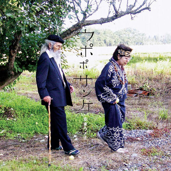 ウポポサンケ by 安東ウメ子 [Umeko Ando] (Album, Upopo): Reviews, Ratings, Credits ...