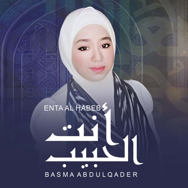 Enta Al Habeb by بسمة عبد القادر [Basma Abdulqader] (Single, Nasheed): Reviews, Ratings, Credits ...