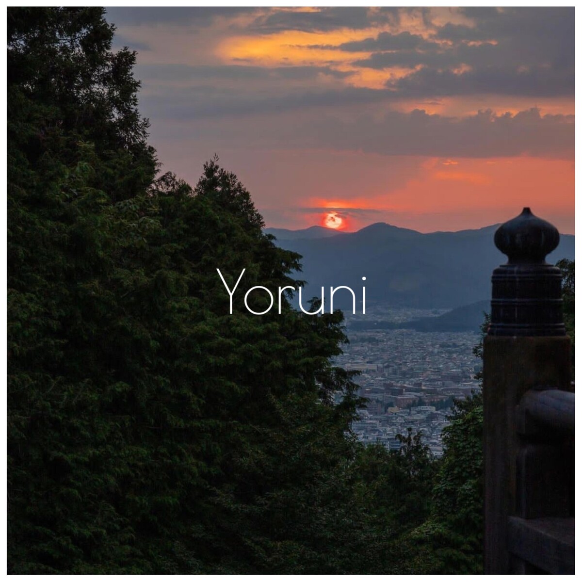 Yoruni by Michiru Aoyama (Album): Reviews, Ratings, Credits, Song list - Rate Your Music