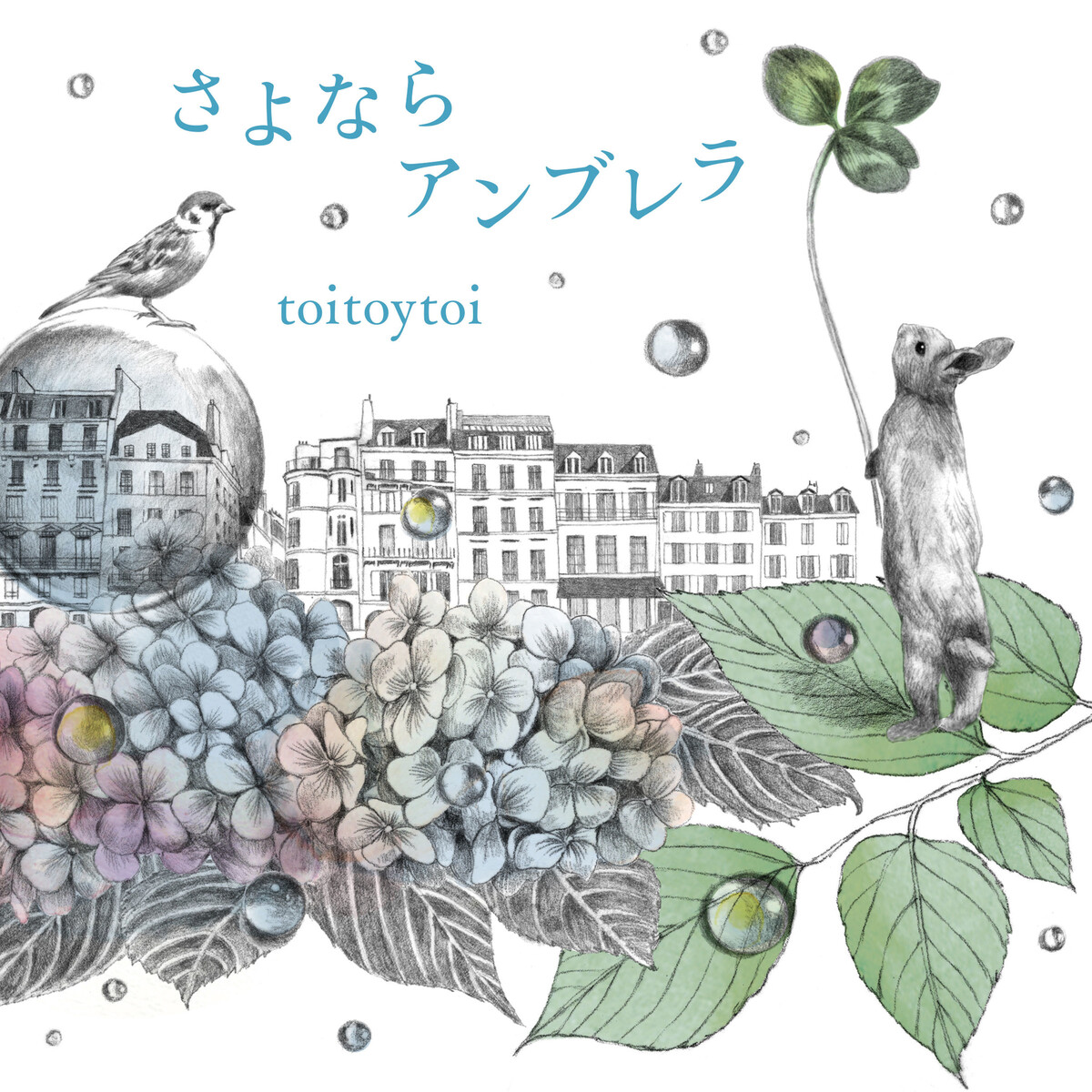 さよならアンブレラ by toi toy toi (Single): Reviews, Ratings, Credits, Song list ...