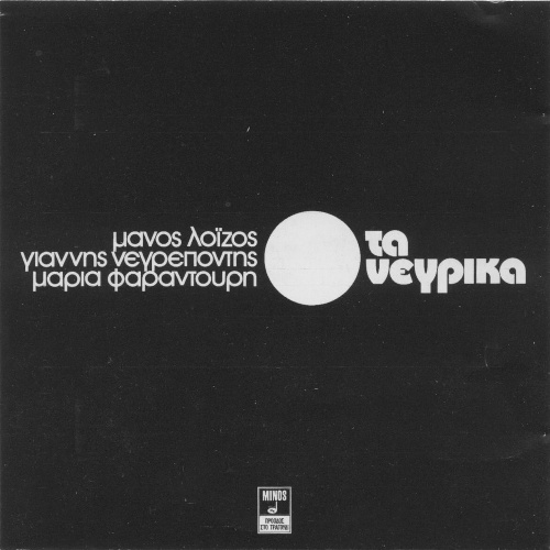 Μάνος Λοΐζος Albums: songs, discography, biography, and listening guide ...