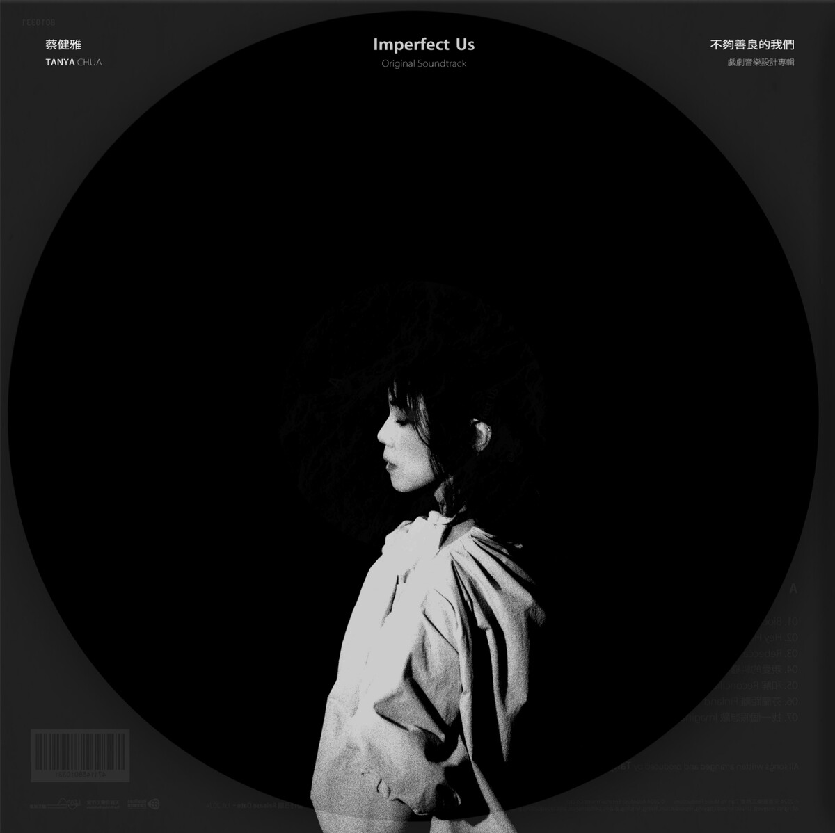 《不夠善良的我們：戲劇音樂設計專輯》 (Imperfect Us Original Soundtrack) by 蔡健雅 [Tanya ...